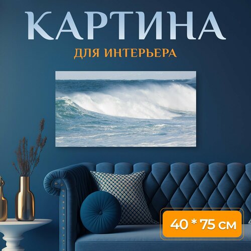 Картина на холсте "Океан, наводнение, море" на подрамнике 75х40 см. для интерьера