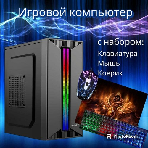 Игровой компьютер "Набор для геймера"