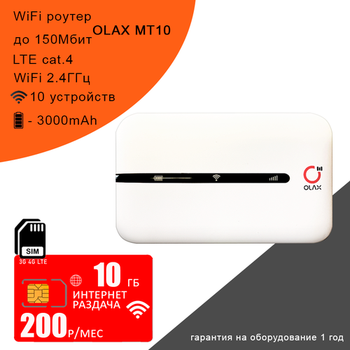 Wi-Fi роутер Olax MT10 + сим карта для интернета и раздачи в сети мтс, 10ГБ за 200р/мес