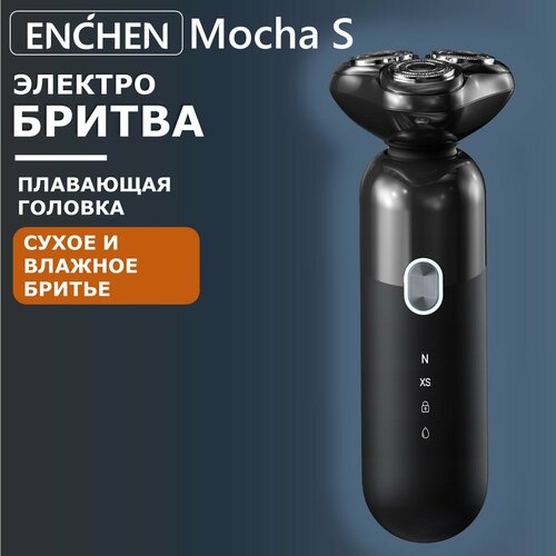 Электробритва мужская Enchen Mocha S, шейвер роторная бритва для мужчин электрическая с плавающими головками для сухого и влажного бритья, черная
