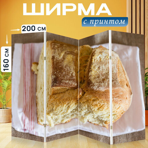 Ширма перегородка с принтом "Хлеб, порошок, печь" на холсте - 200x160 см. для зонирования, раскладная