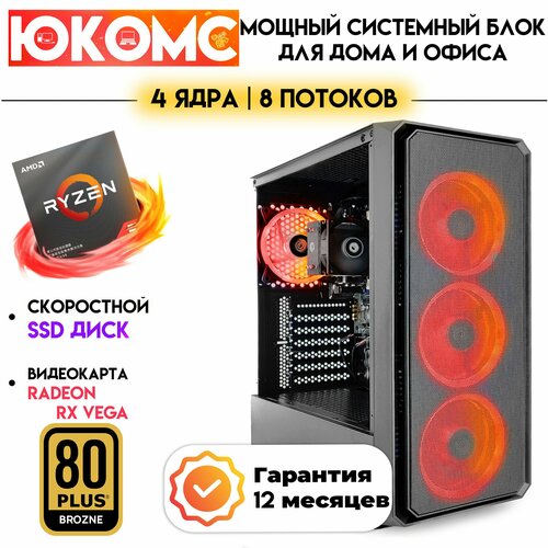 PC юкомс Ryzen 3 Pro 4350G, SSD 120GB, 4GB DDR4, БП 600W, win 10 pro, Black game case