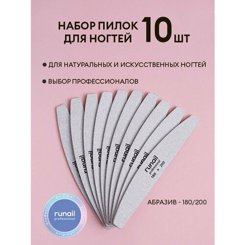 Набор пилочек 10 шт - 180/200