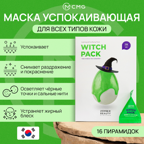 Набор успокаивающих глиняных масок с зелёным чаем ZOMBIE BEAUTY Witch Pack (Обновленная серия) - 16 шт