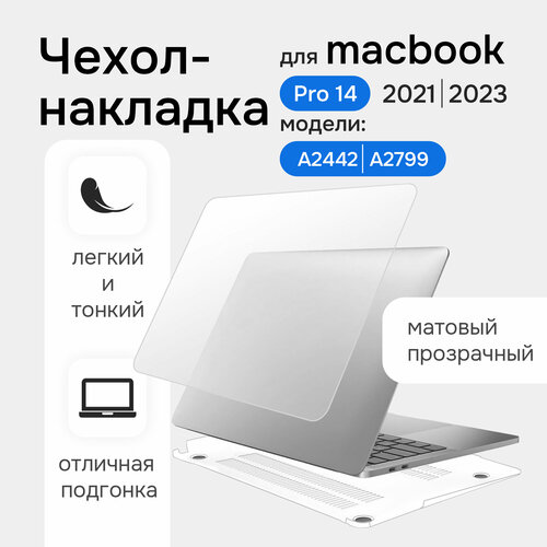 Противоударный чехол для MacBook Pro 14 A2442/A2779 2021/2023 из поликарбоната