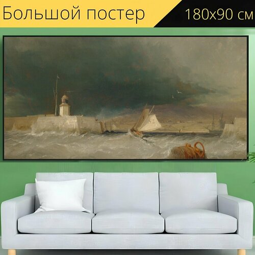 Большой постер "Джордж камер, океан, море" 180 x 90 см. для интерьера
