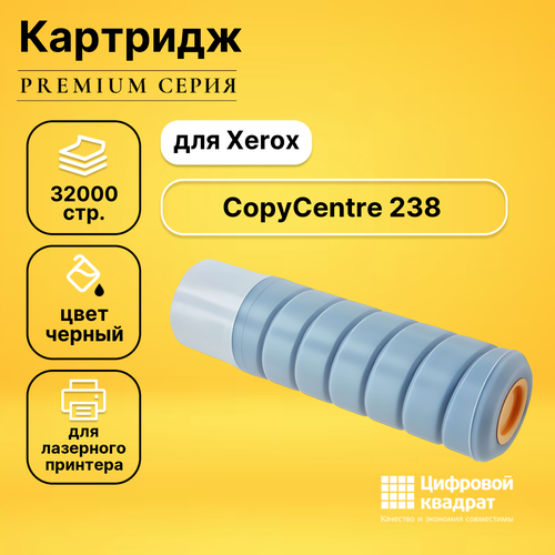 Картридж DS для Xerox CopyCentre 238 совместимый