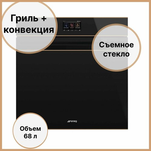 Электрический духовой шкаф 59,7 см Smeg Dolce Stil Novo SOP6604TPNR черный