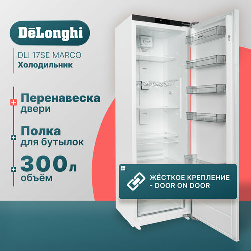 Встраиваемый холодильник DeLonghi DLI 17SE MARCO, однокамерный, белый, объем 300 л, антибактериальное покрытие