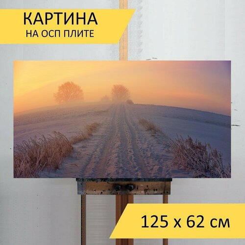 Картина на ОСП 125х62 см. "Зимний путь, снег, восход солнца" горизонтальная, для интерьера, с креплениями