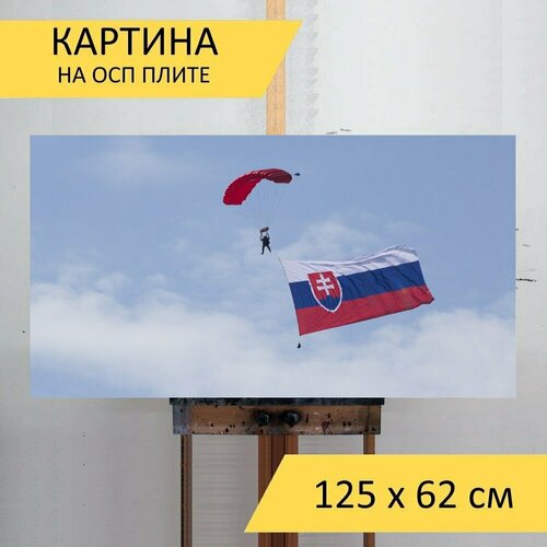 Картина на ОСП 125х62 см. "Парашют, парашютист, небо" горизонтальная, для интерьера, с креплениями