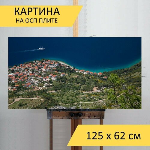 Картина на ОСП 125х62 см. "Хорватия, далмация, море" горизонтальная, для интерьера, с креплениями