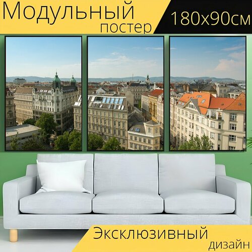 Модульный постер "Вена, панорама, австрия" 180 x 90 см. для интерьера
