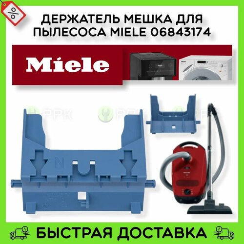 Держатель мешка для пылесоса Miele 06843174 6843174 6843173 6843172 6843171 6843170