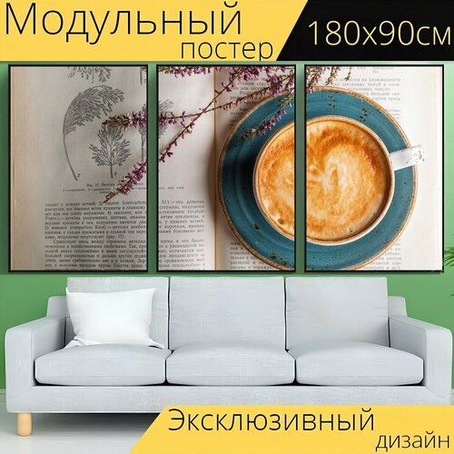 Модульный постер "Кофе, капучино, кафе" 180 x 90 см. для интерьера