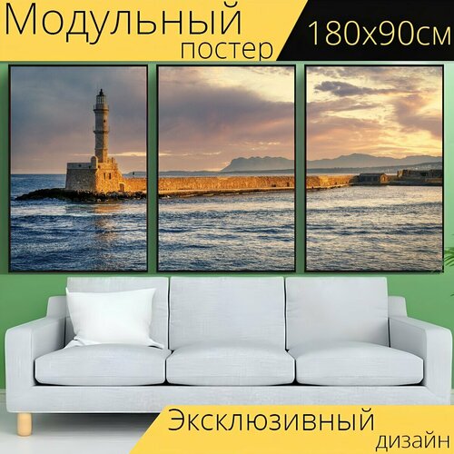 Модульный постер "Маяк, море, порт" 180 x 90 см. для интерьера