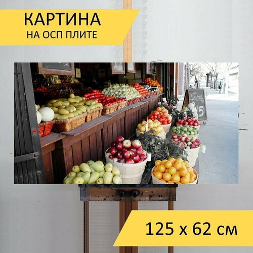 Картина на ОСП 125х62 см. "Рынок, улица, фрукты" горизонтальная, для интерьера, с креплениями