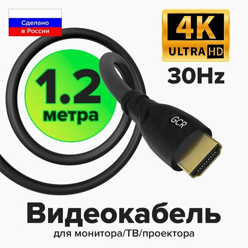 Провод HDMI UHD 4K 60Hz для монитора телевизора PS4 24K GOLD (GCR-HM300) черный 1.2м
