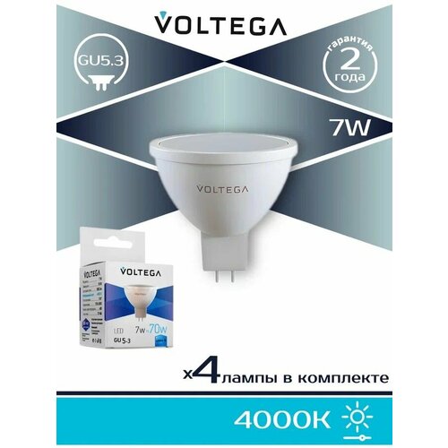 Лампа светодиодная Voltega GU5.3 7W 4000К матовая 7059, 4шт