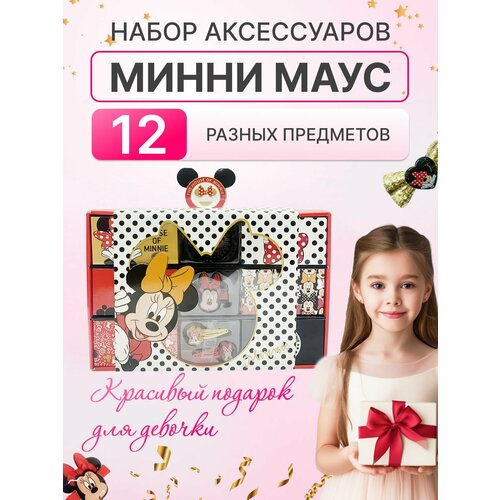 Подарочный набор аксессуаров для волос Minnie Mouse