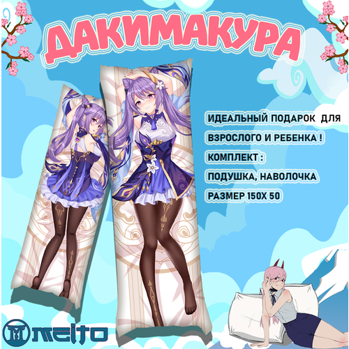 Подушка дакимакура 150x50 Genshin Impact Геншин Импакт Кэ Цин