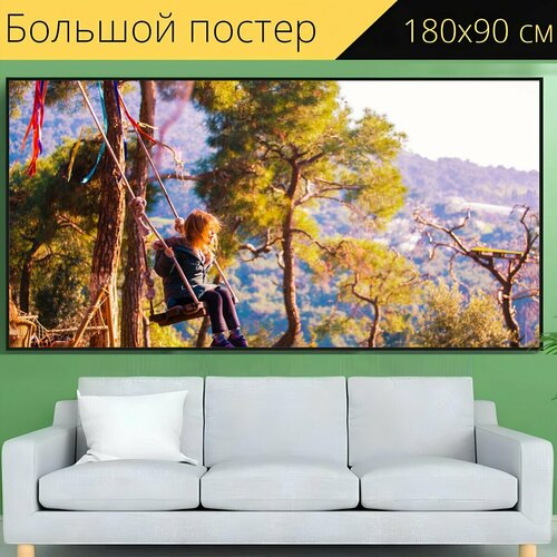 Большой постер "Девочка, качели, лес" 180 x 90 см. для интерьера