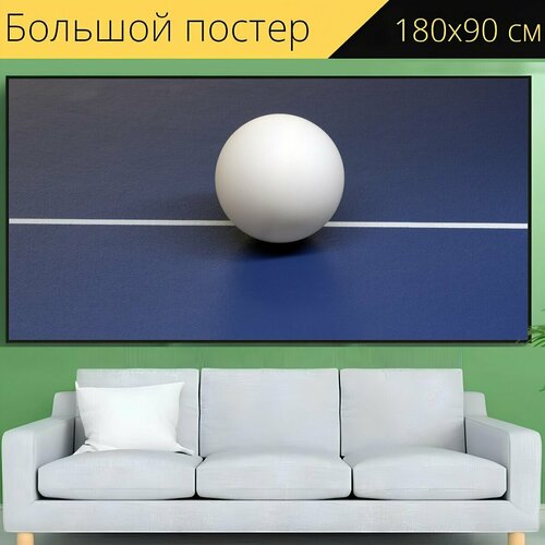 Большой постер "Настольный теннис, виды спорта, игра" 180 x 90 см. для интерьера