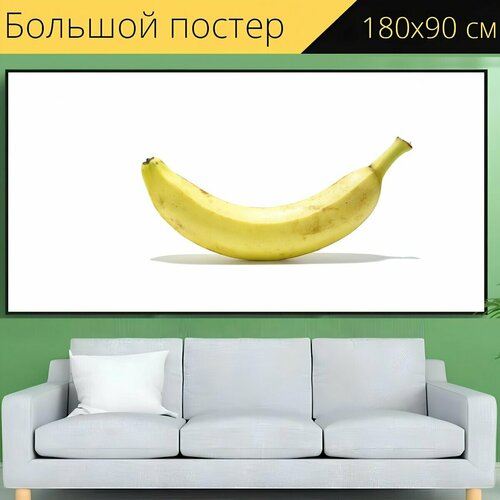 Большой постер "Банан, фрукты, здоровый" 180 x 90 см. для интерьера