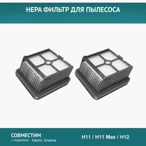 HEPA фильтр 2шт. для пылесоса Xiaomi, Dreame H11, H11 Max, H12