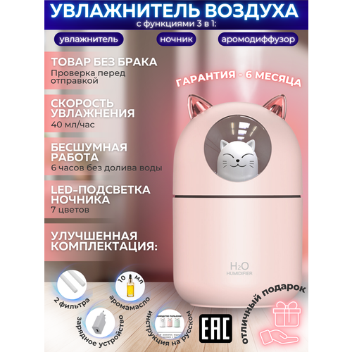 Увлажнитель воздуха ультразвуковой настольный A205 розовый, с аромадиффузором и подсветкой, с аромамаслом и фильтрами, для дома и офиса