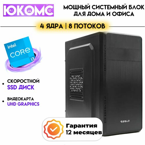 PC юкомс Core i3 12100, SSD 480GB, 8GB DDR4, БП 350W, win 10 pro, Classic black