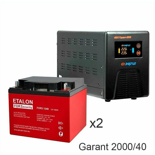 Энергия Гарант-2000 + ETALON FORS 1240