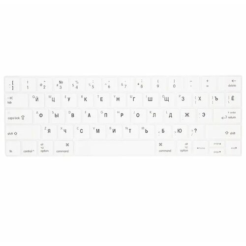 Белая силиконовая накладка на клавиатуру для Macbook Pro 13/15 2016 – 2019 с Touch Bar (US)