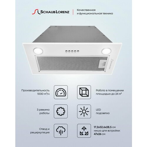 Вытяжка полновстраиваемая 50 см Schaub Lorenz SLD EW5014