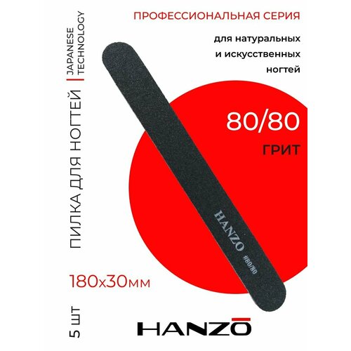 Пилка для ногтей и пяток прямая Hanzo 80-80