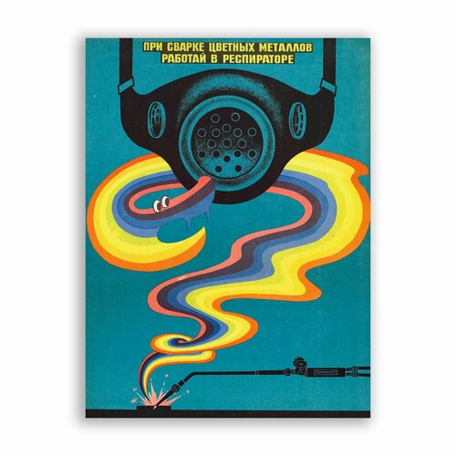 Советский постер, плакат на бумаге / При сварке цвет. металлов работайте в респираторе / Размер 60 x 80 см