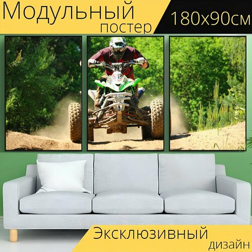 Модульный постер "Четверка, квадроцикл, мотокросс" 180 x 90 см. для интерьера