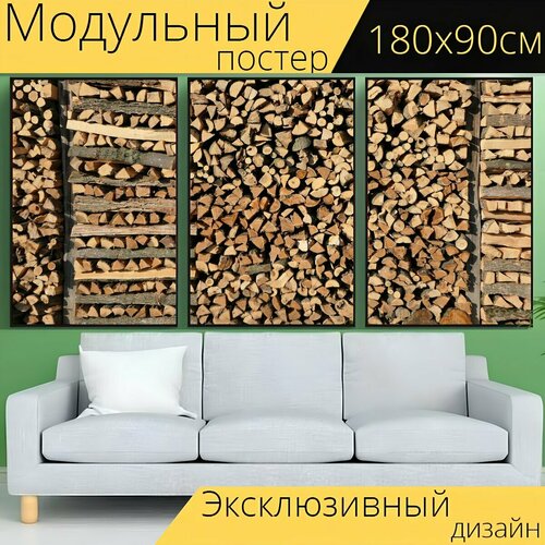 Модульный постер "Поставка древесины, дрова, куча дров" 180 x 90 см. для интерьера