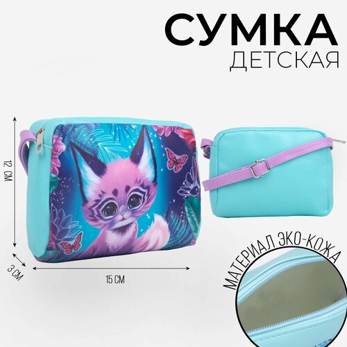 Сумка NAZAMOK KIDS, бирюзовый, фиолетовый