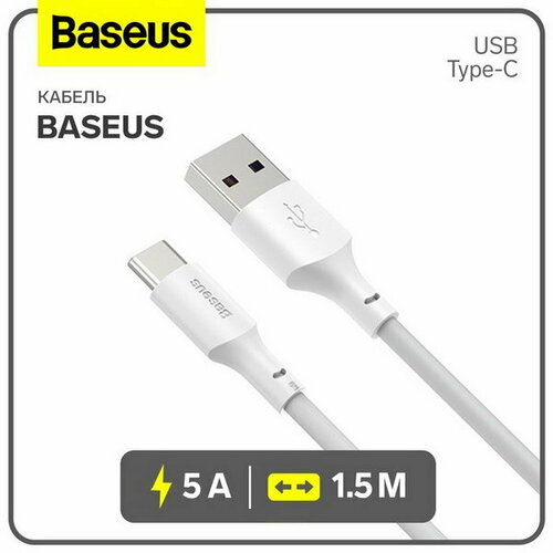 Кабель Type-C - USB, 5 А, ПВХ оплётка, 1.5 м, белый