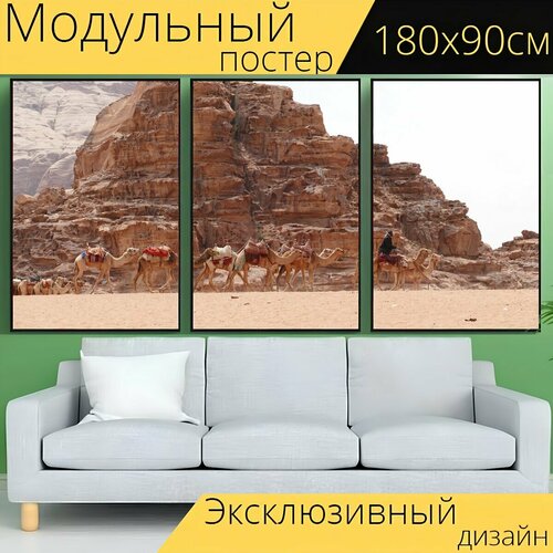 Модульный постер "Иордания, пустыня, песчаник" 180 x 90 см. для интерьера