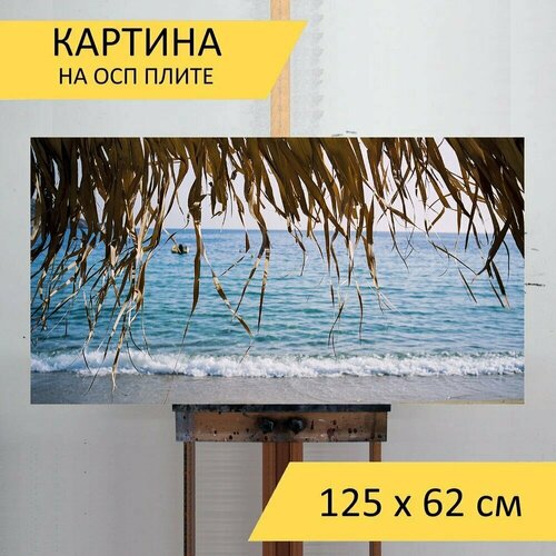 Картина на ОСП 125х62 см. "Пляж, путешествовать, греция" горизонтальная, для интерьера, с креплениями