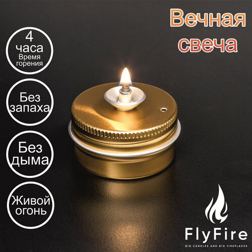 Биосвеча чайная серии Light 50 мм т. м. FlyFire золотая