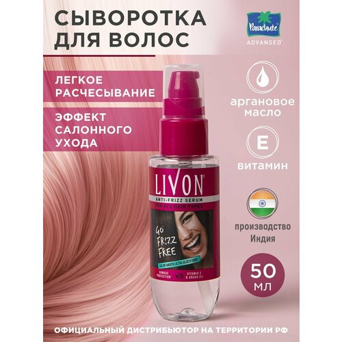 Сыворотка для укладки волос Livon