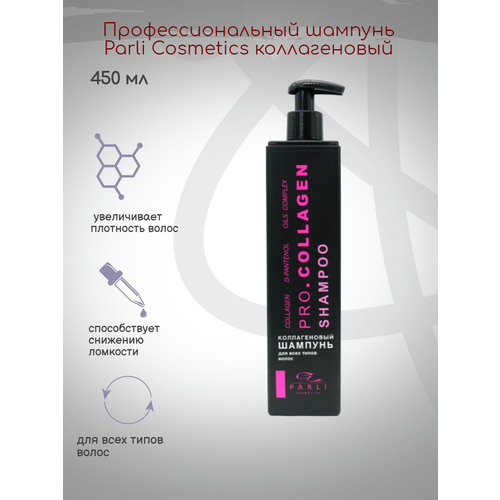 Parli Профессиональный шампунь Parli Cosmetics коллагеновый, 450 мл