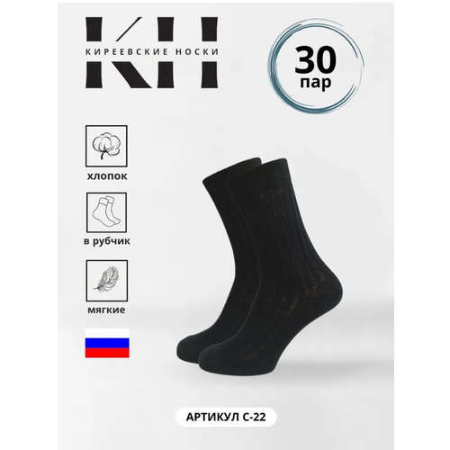 Носки Киреевские носки, 30 пар, размер 27, черный