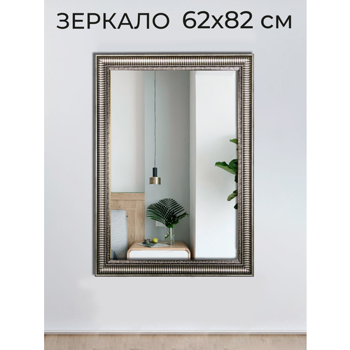Зеркало настенное Мастер Рио прямоугольное интерьерное в раме 50х70 см, серый