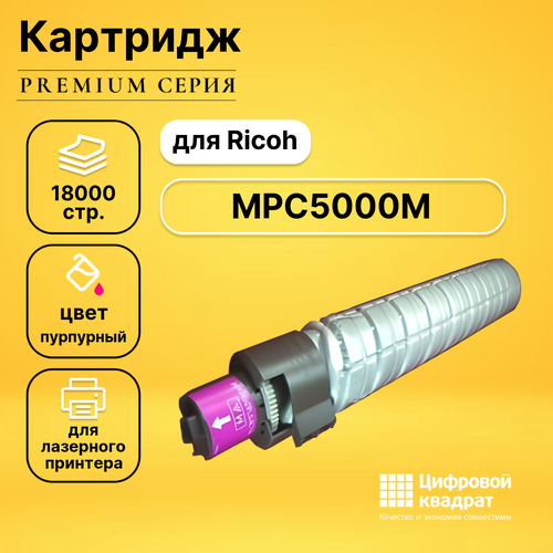 Картридж DS MPC5000M пурпурный