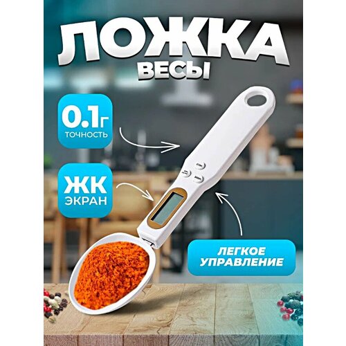 Электронная ложка-весы с цифровым дисплеем