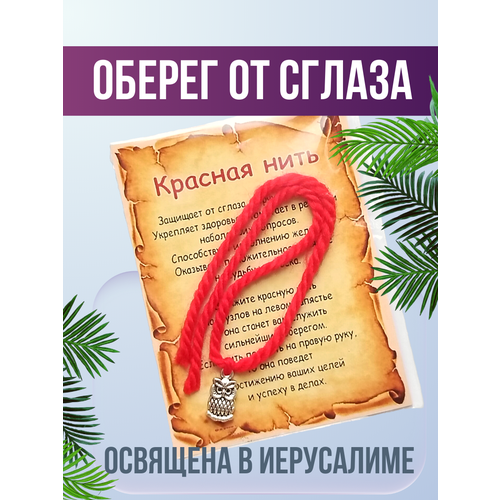 Славянский оберег, Браслет-нить оберег от сглаза, 1 шт., размер 30 см, размер one size, диаметр 15 см, красный